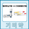 기미약 멜라토닝크림 Vs 스티바에이크림 성분 작용기전 효능 부작용 Feat 도미나크림 멜라논크림 네이버 블로그
